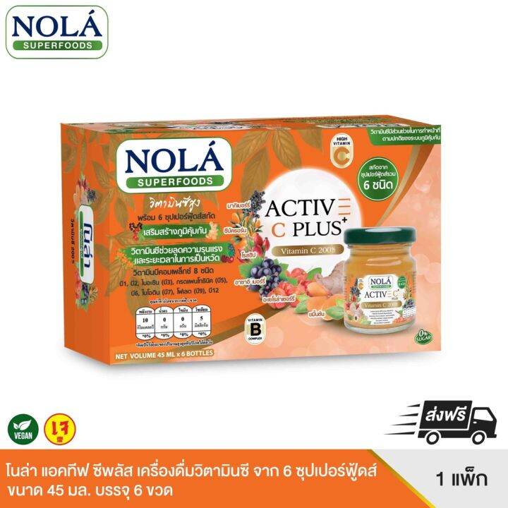 NOLA Active C plus โนล่า อะเซโรล่า เชอร์รี่ ซีพลัส 45มล. (แพ็ค 6 ขวด ...