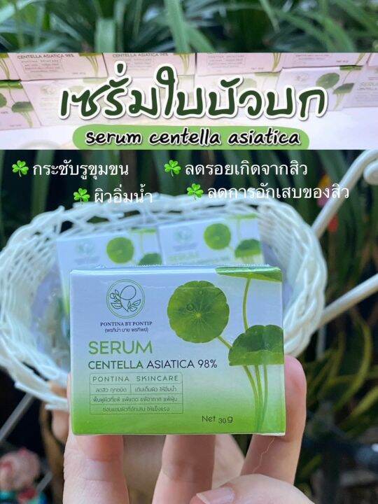 เซรั่มใบบัวบกพรทิน่า Pontina Serum Centella 30 กรัม Th