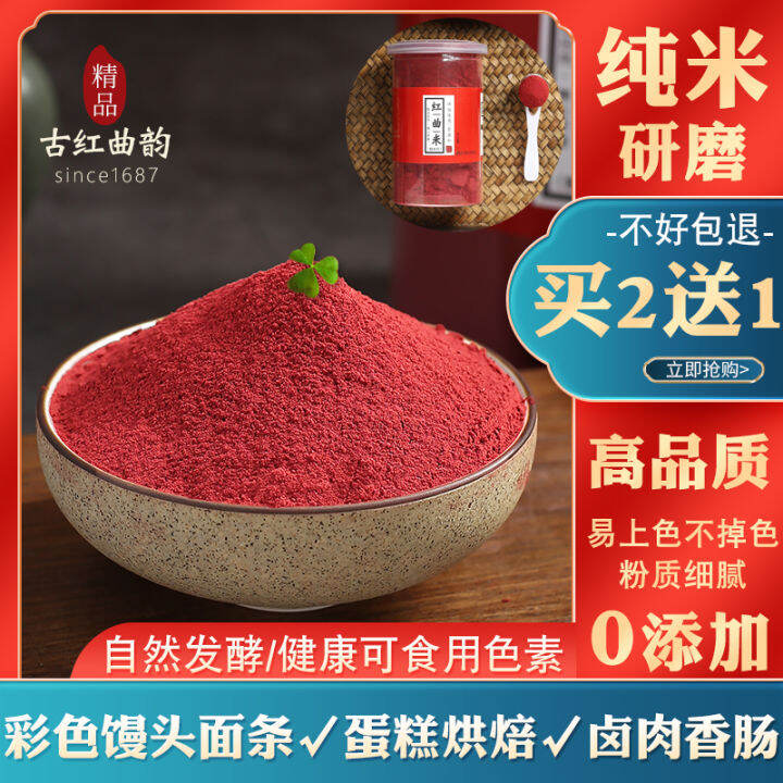 Natural Red Rice Powder Gutian Red Kojic Rice Edible Sausage Braised ...