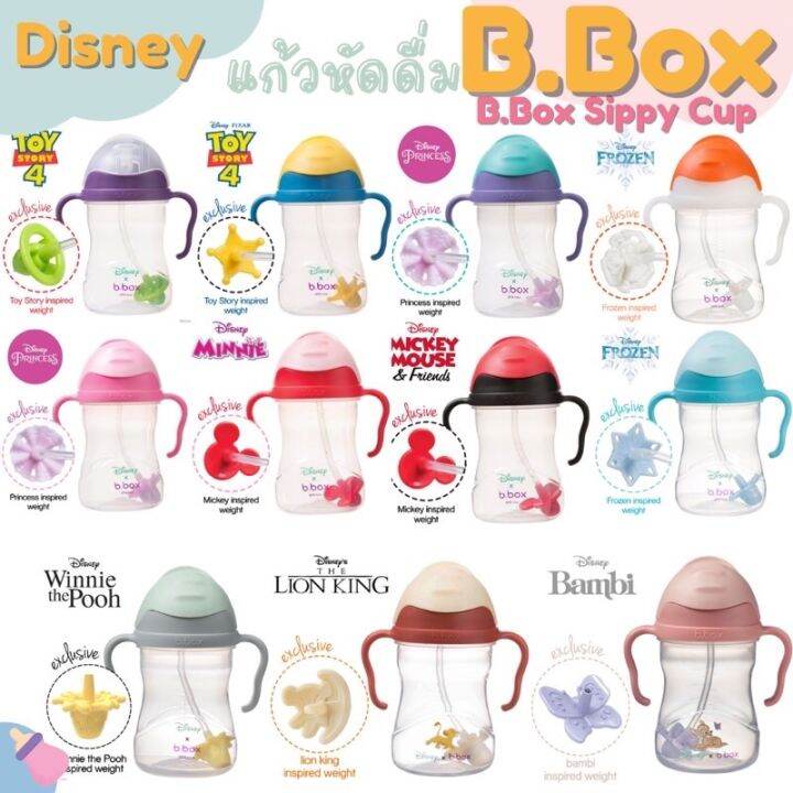 Bbox sippy cup แก้วหัดดื่ม ดิสนีย์ ไลอ้อนคิง หมีพูส์ | Lazada.co.th