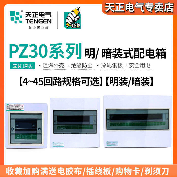Tianzheng Pz30 Distribution Box Air Switch Leakage Protection Box Circuit Electric Control ...