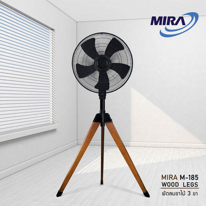 MIRA มิร่า พัดลมอุตสาหกรรมตั้งพื้น ขาไม้ 18 นิ้ว รุ่น M-185 ( WOOD LEGS ...