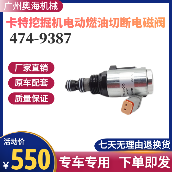 คาร์เตอร์รถขุดไฟฟ้าน้ำมันเชื้อเพลิงตัดวาล์วขดลวดแม่เหล็กไฟฟ้าวาล์วปิด ...