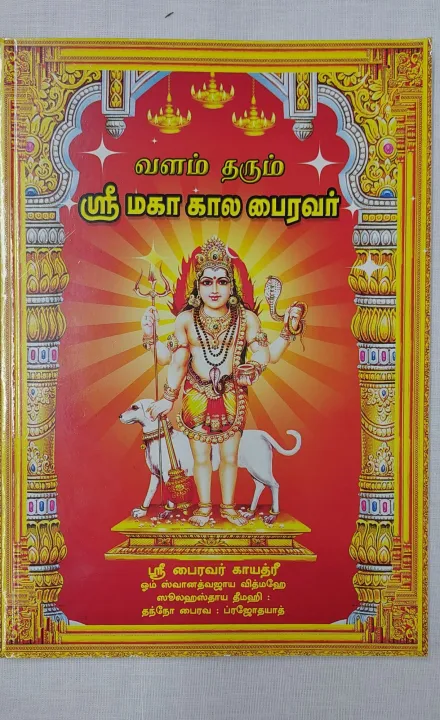 Sri Maha Kala Bhairavar Bhairava Tamil Book | Lazada