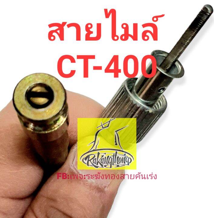 สายไมล์ Stallion Centaur400/เซนทรอ400/CT 400 | Lazada.co.th