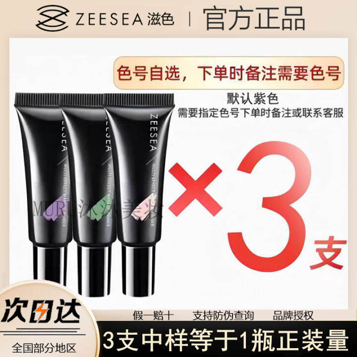 Zesea ZEESEA Makeup Primer Middle Small Sample Female Make-up Primer ...