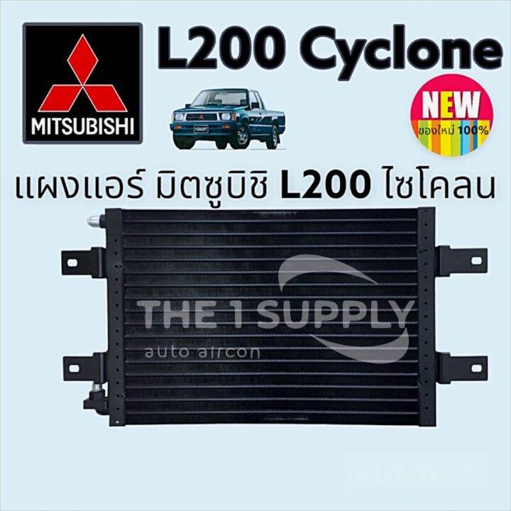แผงแอร์ มิตซูบิชิ L200 ไซโคลน,Mitsubishi L200 Cyclone Condenser ...