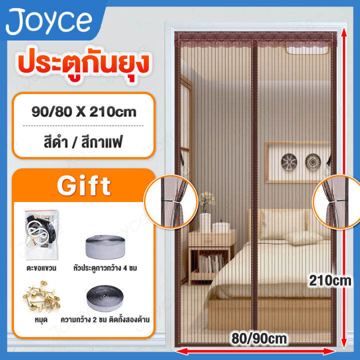 ม่านกันยุงและแมลง ม่านประตูกันยุง ม่านแม่เหล็กกันยุง มุ้งกันยุง ม่านติดประตู ขนาด80/90*210cm ...