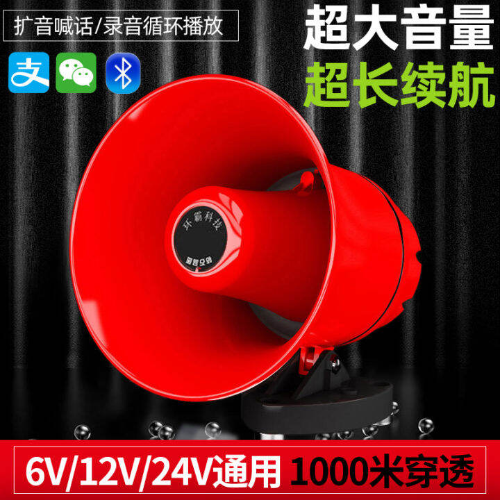 Loudspeaker 12 V90v High-Power Outdoor Car Recording Megaphone Speaker ...