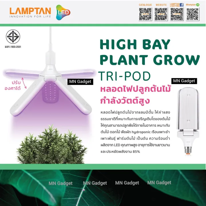 LAMPTAN หลอดไฟปลูกต้นไม้ หลอดปลูกต้นไม้ HIGH BAY PLANT GROW TRI-POD 27w ...