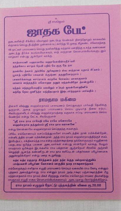 Jathagam Writting Book | Lazada