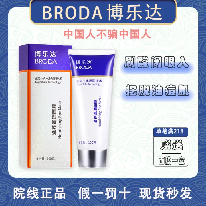 BRODA Salicylic Acid Nourishing Conditioning Mask G Super Molecular ...