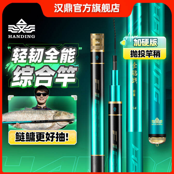 Han Ding All-around Battle Fishing Rod Pole Rod Aristichthysnobilis ...