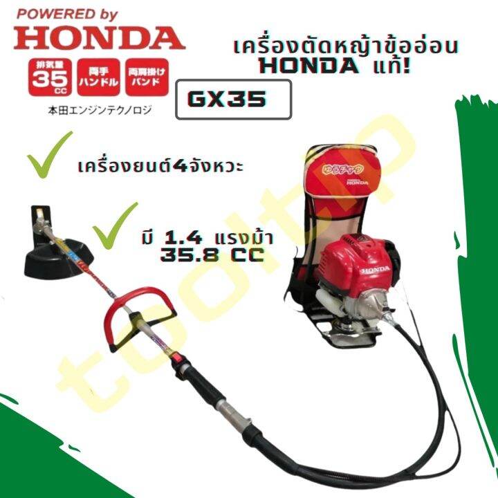 เครื่องตัดหญ้าข้ออ่อน Honda 435T GX35 (4 จังหวะ)ของแท้💯 | Lazada.co.th