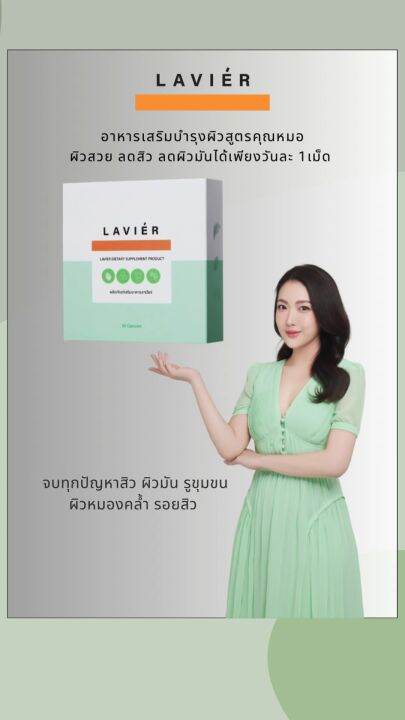 Lavier วิตามินบำรุงผิวสูตรคุณหมอ | Lazada.co.th