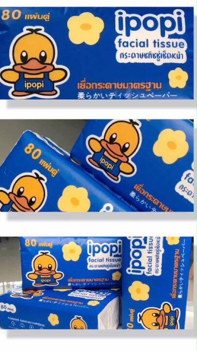 ipopi กระดาษทิชชู่ กระดาษเนื้อนุ่ม ไม่สากหน้า เหนียว ไม่ขาดง่าย ไร้ฝุ่น กระดาษเช็ดหน้า ไม่เป็น ...