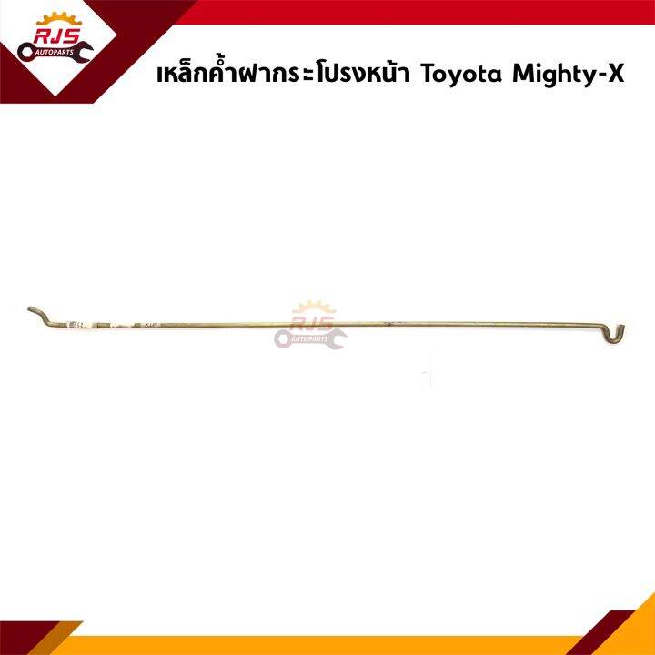 📦 เหล็กค้ำฝากระโปรง Toyota Mighty-X,MTX | Lazada.co.th