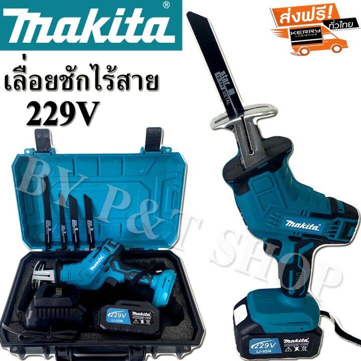 #เลื่อยชักไร้สาย #เลื่อยชักแบต Makita 229V เครื่องตัดสารพัดนึก ตัดได้ ...