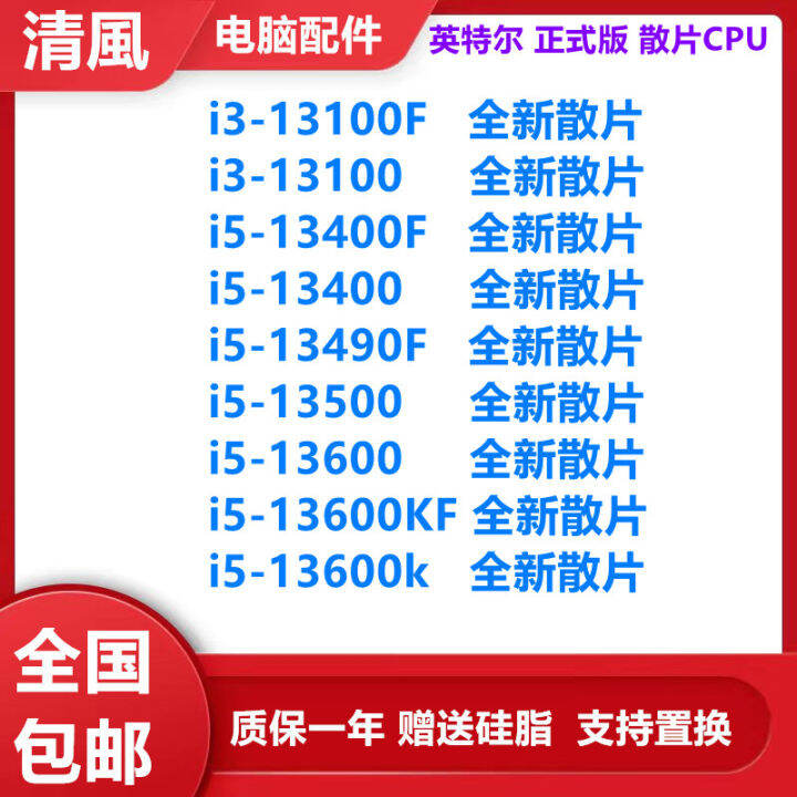 I3-13100F I5-13400 13400F 13600KF I7-13700 I7-13700KF CPU | Lazada PH