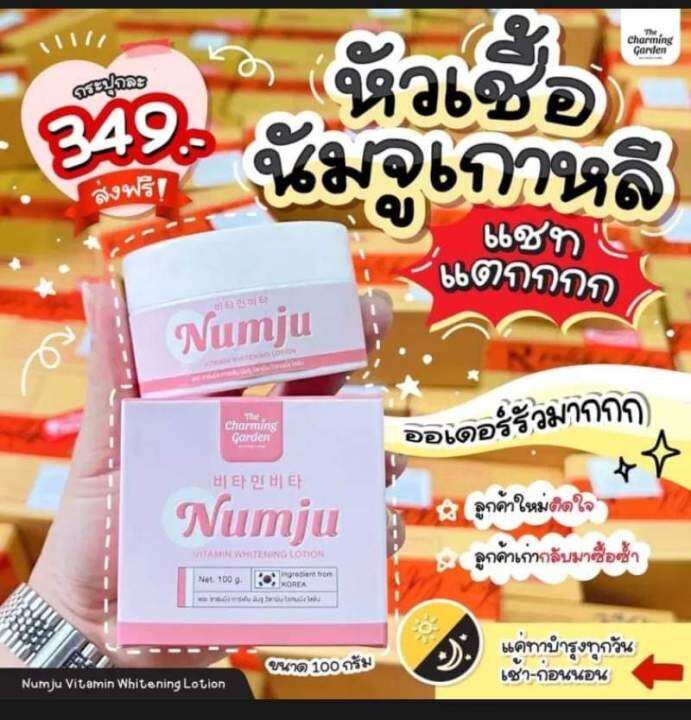 🌸 Numju นัมจู โลชั่นวิตามินเกาหลีเข้มข้น(1กระปุก) ขนาด100กรัม💥แท้💯 ...