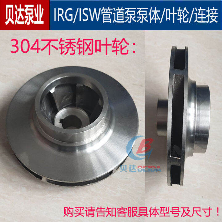 IRG/ISW Pipe Centrifugal Pump 304 Stainless Steel Impeller Corrosion-Resistant Water Blade ...