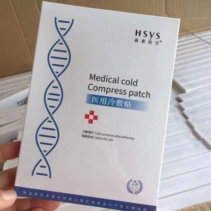 HSYS 菡素医生医用冷敷贴 Medical Cold Compress Patch Mask | Lazada