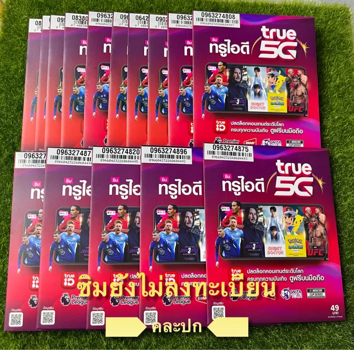 Sim True ซิมทรู คละปก ยิ่งซื้อเยอะยิ่งถูก ไม่ลงทะเบียน | Lazada.co.th