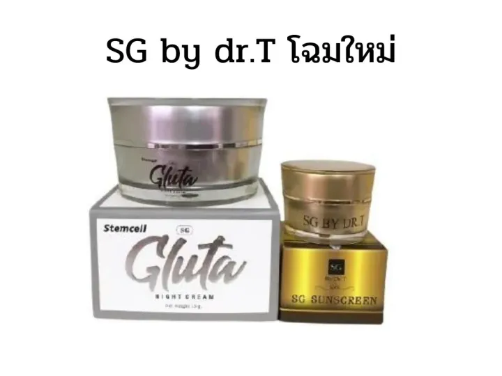 Stem Cell Gluta By Dr.t (หมอผลิต พยาบาลขาย พี่โบส่ง) เซตกลางครีมบำรุง ...