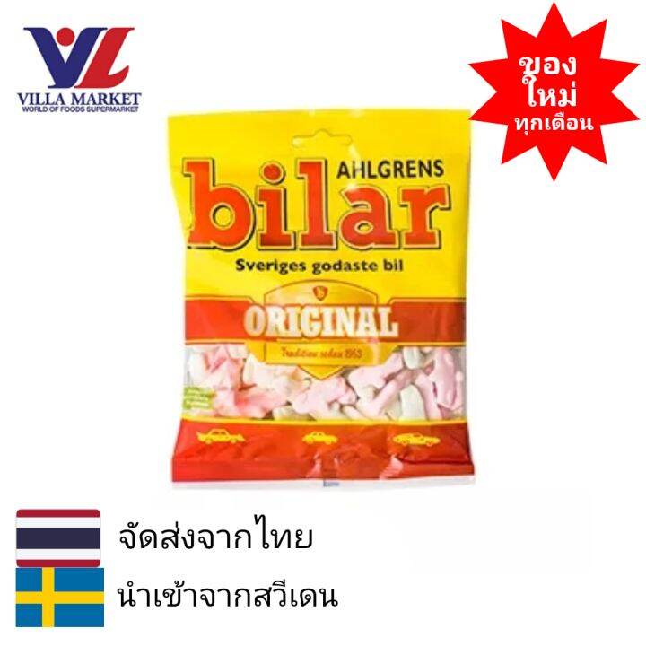 Ahlgrens Bilar Original Cars Candy 125g | Lazada.co.th