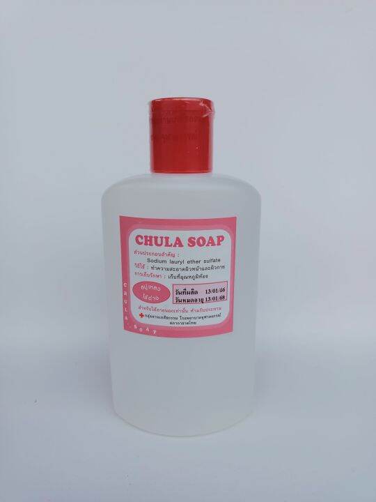 สบู่จุฬา CHULA SOAP สบู่เหลวไร้ด่าง | Lazada.co.th