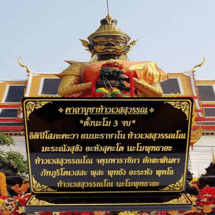 ป้ายคาถา บูชาท้าวเวสสุวรรณ,ป้ายสวดมนต์,สูง"9.5x13 cm. | Lazada.co.th