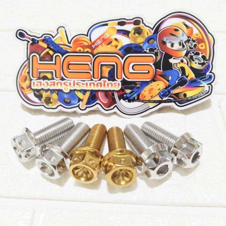 HENG YAMAHA MC FRONT CALIPER BOLTS SETS(2PIECES) | Lazada PH