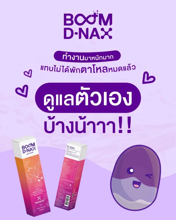 Boom D-Nax เม็ดฟู่ชะลอวัย | Lazada.co.th