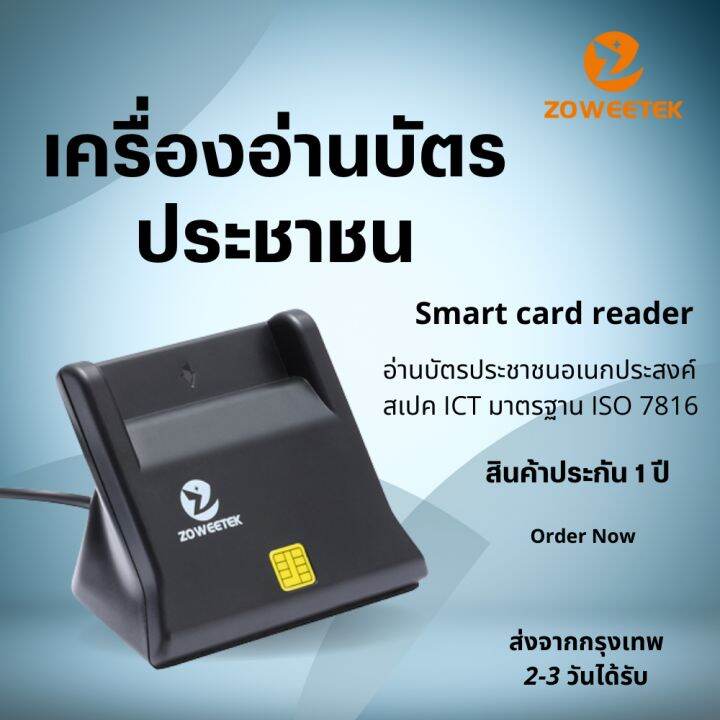 รับประกัน 1 ปี Zoweetek เครื่องอ่านบัตรประชาชน Smart card reader | Lazada.co.th