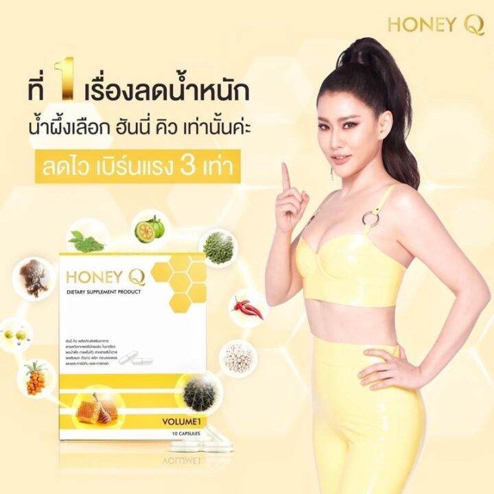 Honey Q ฮันนี่ คิว อาหารเสริมช่วยควบคุมน้ำหนัก (10caps) 1 กล่อง | Lazada.co.th