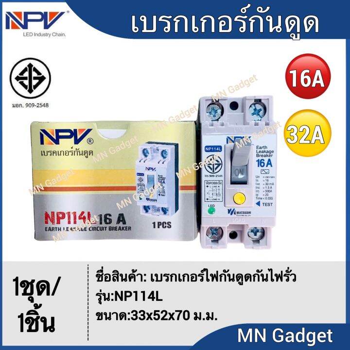 NPV เบรกเกอร์กันดูด เบรกเกอร์ 2P 16A ,32A ของแท้100% มีสัญญาณไฟ | Lazada.co.th