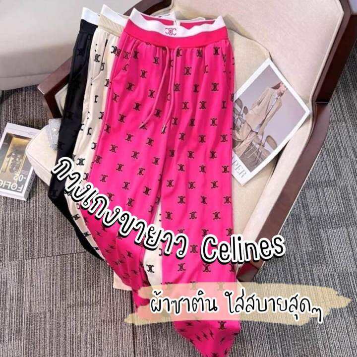 พร้อมส่ง กางเกงขายาวCellien ผ้าซาติน ใส่สบายสุดๆ เอวยางยืด ฟรีไซส์ ...