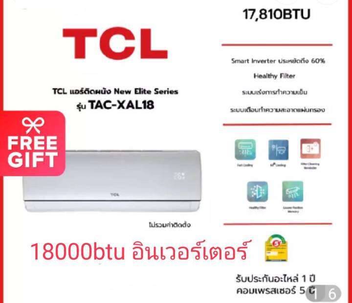 เครื่องปรับอากาศ TCL 18000btu inverter R32 คอยล์ทองแดง | Lazada.co.th