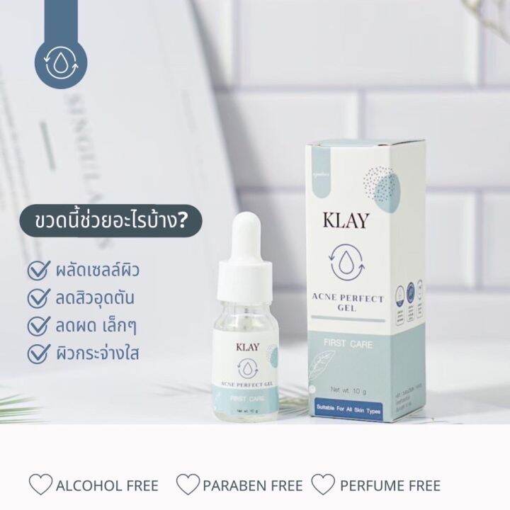 เจลซ่อมสิว(klay) แพ็คเกจใหม่ | Lazada.co.th