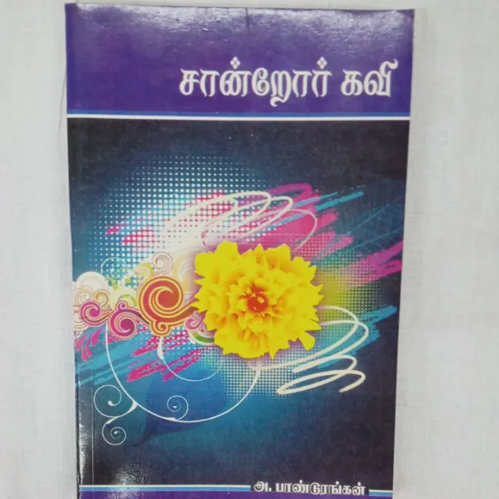 Sanndroo Kavi Kavithai Poem Tamil Book | Lazada