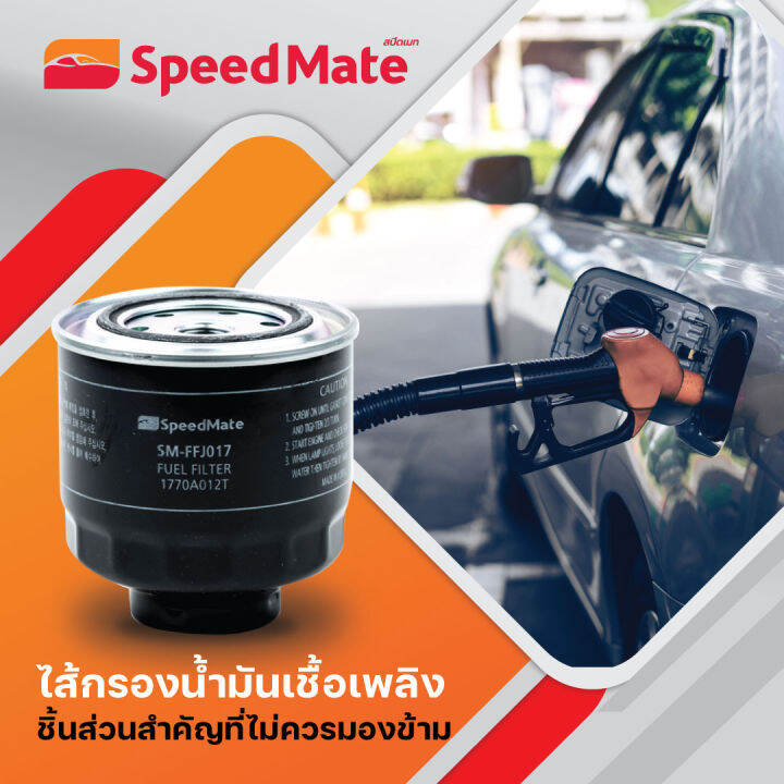 SPEEDMATE กรองน้ำมันเชื้อเพลิงดีเซล MITSUBISHI TRITON 2.5, 3.2 ปี 05-14 ...