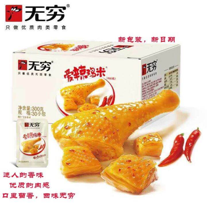 （无穷）Food Love Spicy Chicken Block Bulk Chicken Rice Flower Chicken Leg ...
