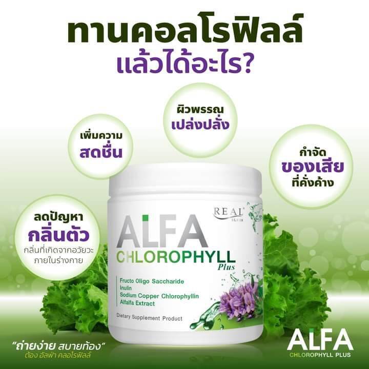 อัลฟ่า คลอโรฟิลล์ พลัส Alfa Chlorophyll Plus 100g. | Lazada.co.th