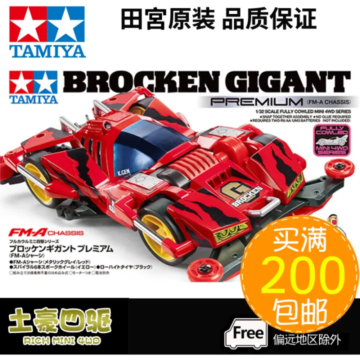 Original Tamiya Four-Wheel Drive Four-Wheel Drive Brothers FM-A Chassis ...
