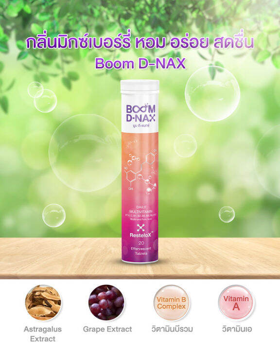 Boom D-NAX เม็ดฟู่ชะลอวัย ฟื้นฟูเซลล์ 1 กล่อง มี 20 เม็ดฟู่ช่วยเพิ่มการทำงานของ เอนไซม์เทโลเมอเ ...
