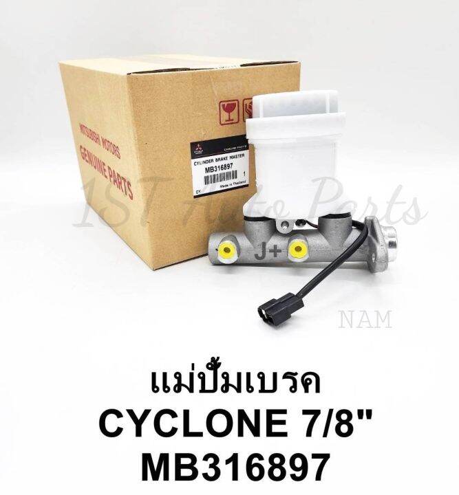 แม่ปั๊มเบรค มิตซูCYCLONEไซโคลน 7/8 MB316897 | Lazada.co.th