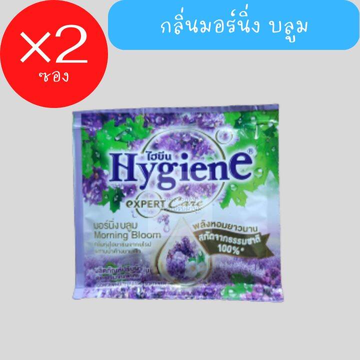 Hygiene ไฮยีน น้ำยาปรับผ้านุ่ม กลิ่น Morning Bloom มอร์นิ่ง บลูม แบบซอง ...