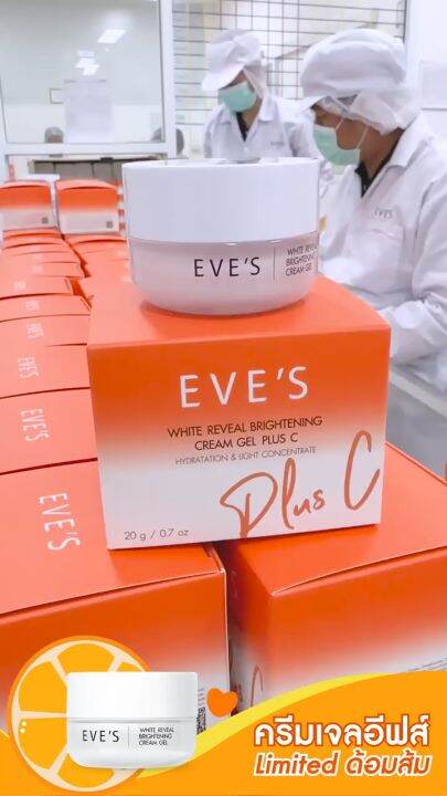 ใหม่ สารสกัดX2 EVES ของแท้/ส่งไว ครีมเจลส้ม อีฟส์ ส้ม พลัส ซี ครีมด้อมส้ม บำรุงผิวหน้าขาวใส ลด ...
