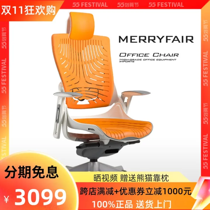 Imported Office Chair Merryfair Ergonomic Chair E-Sports Seat Home ...