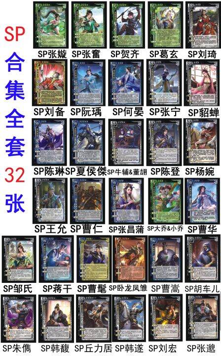 Three Kingdoms Military Generals Kill Single Sale Ol Card SP Mink ...
